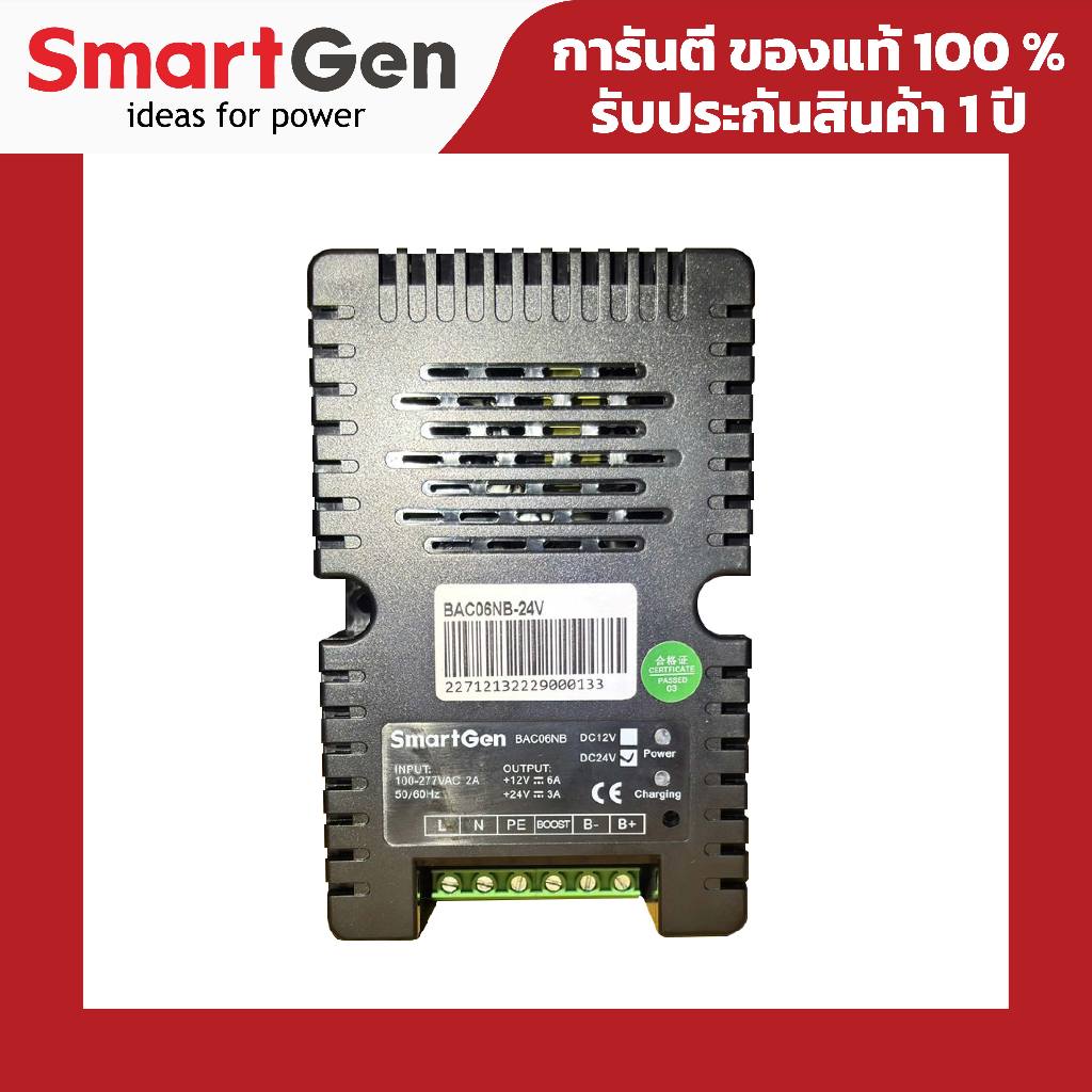 SmartGen BAC06NB-24V Battery Charger | ของแท้ รับประกัน 1 ปี | Shopee Thailand