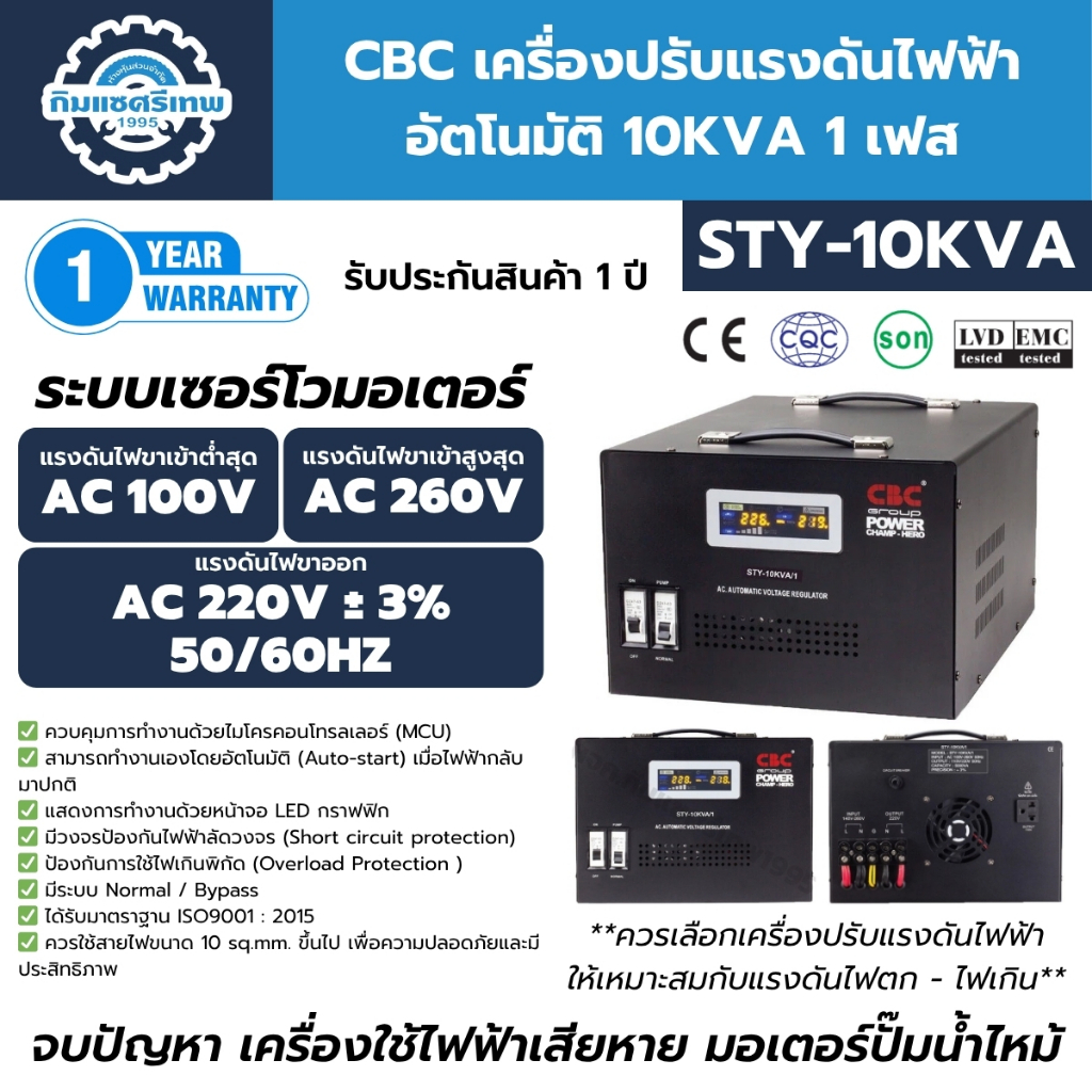 CBC เครื่องปรับแรงดันไฟฟ้าอัตโนมัติ 10KVA รุ่น STY-10KVA 1 เฟส ช่วยเรื่อง ไฟตก ไฟเกิน | Shopee ...