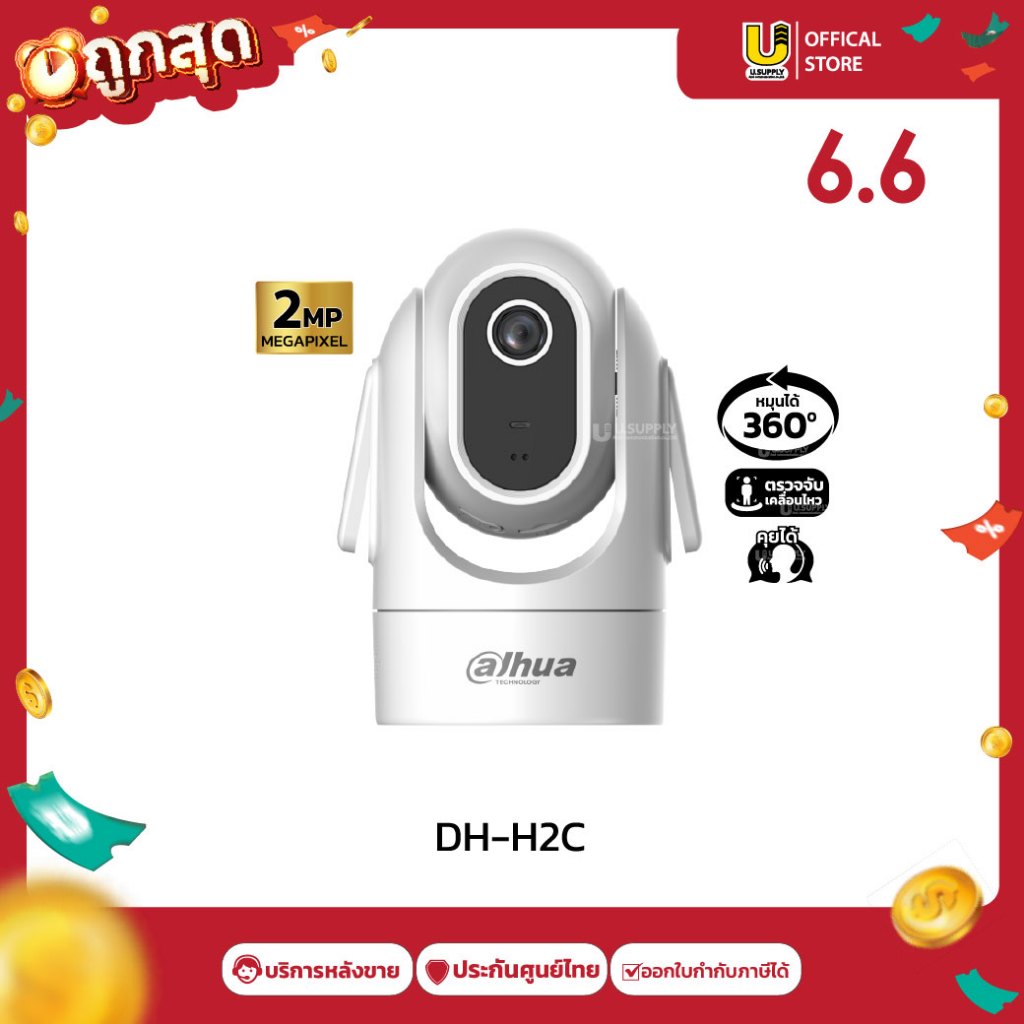 [7.25]มีส่งด่วน!! Dahua Hero C1 รุ่น DH-H2C / DH-H4Cกล้องวงจรปิด WIFI(2MP)(4MP)หมุนตามเคลื่อนไหว ...