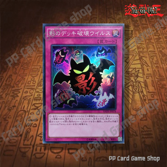 Full Force Virus [RATE-JP078] (Super Rare) 04931121 การ์ดยูกิ Yugioh ...