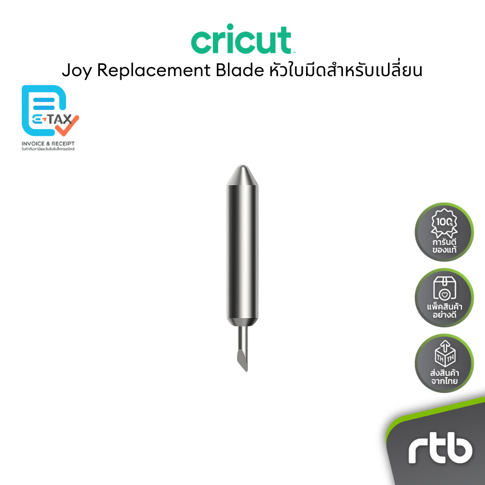 Cricut Joy Replacement Blade หัวใบมีดสำหรับเปลี่ยน ใช้กับเครื่องตัดรุ่น ...