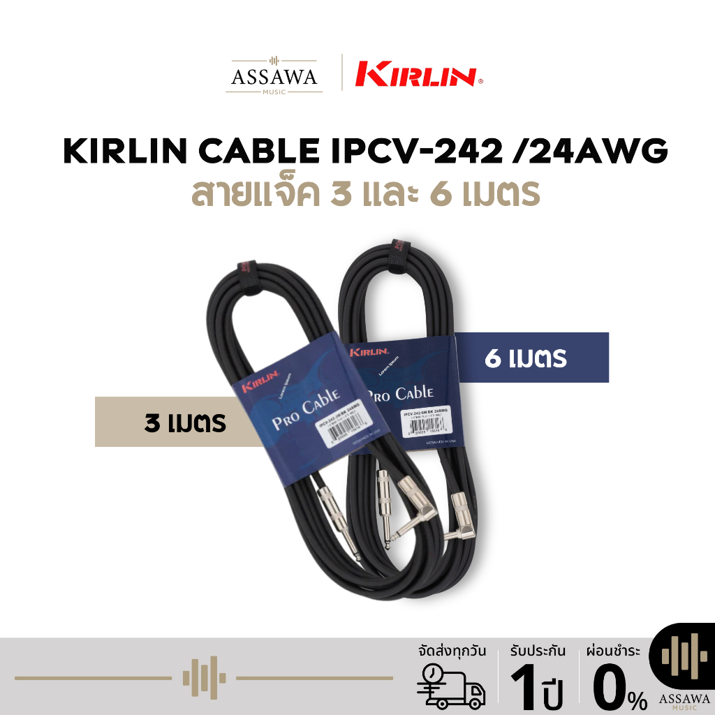 Kirlin CABLE IPCV-242 /24AWG สายแจ็คแบบ PVC 3 และ 6 เมตร หัวขาว แบบหัว ...