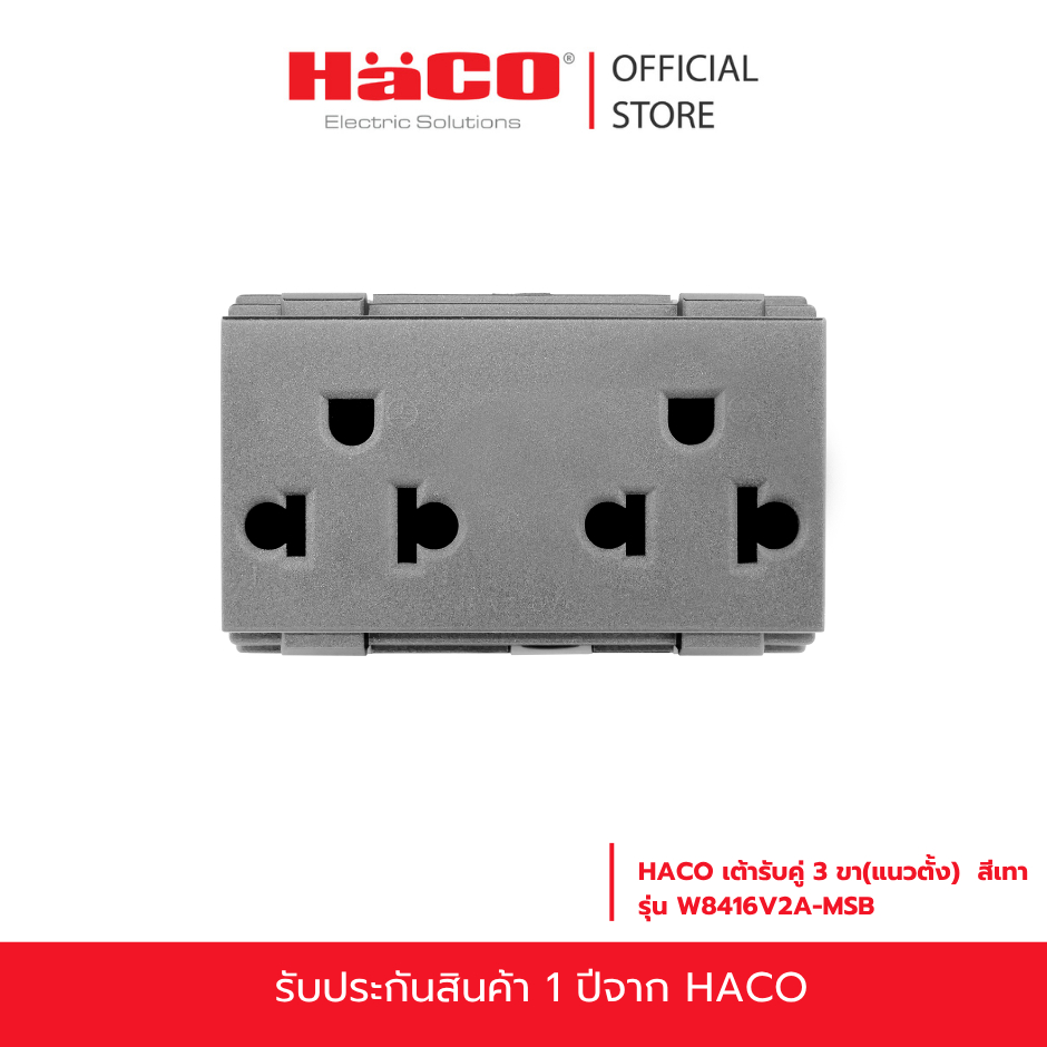 HACO เต้ารับกราวด์คู่ 3 ขา รุ่น W8416V2A. (แนวตั้ง) สีเทา | Shopee Thailand