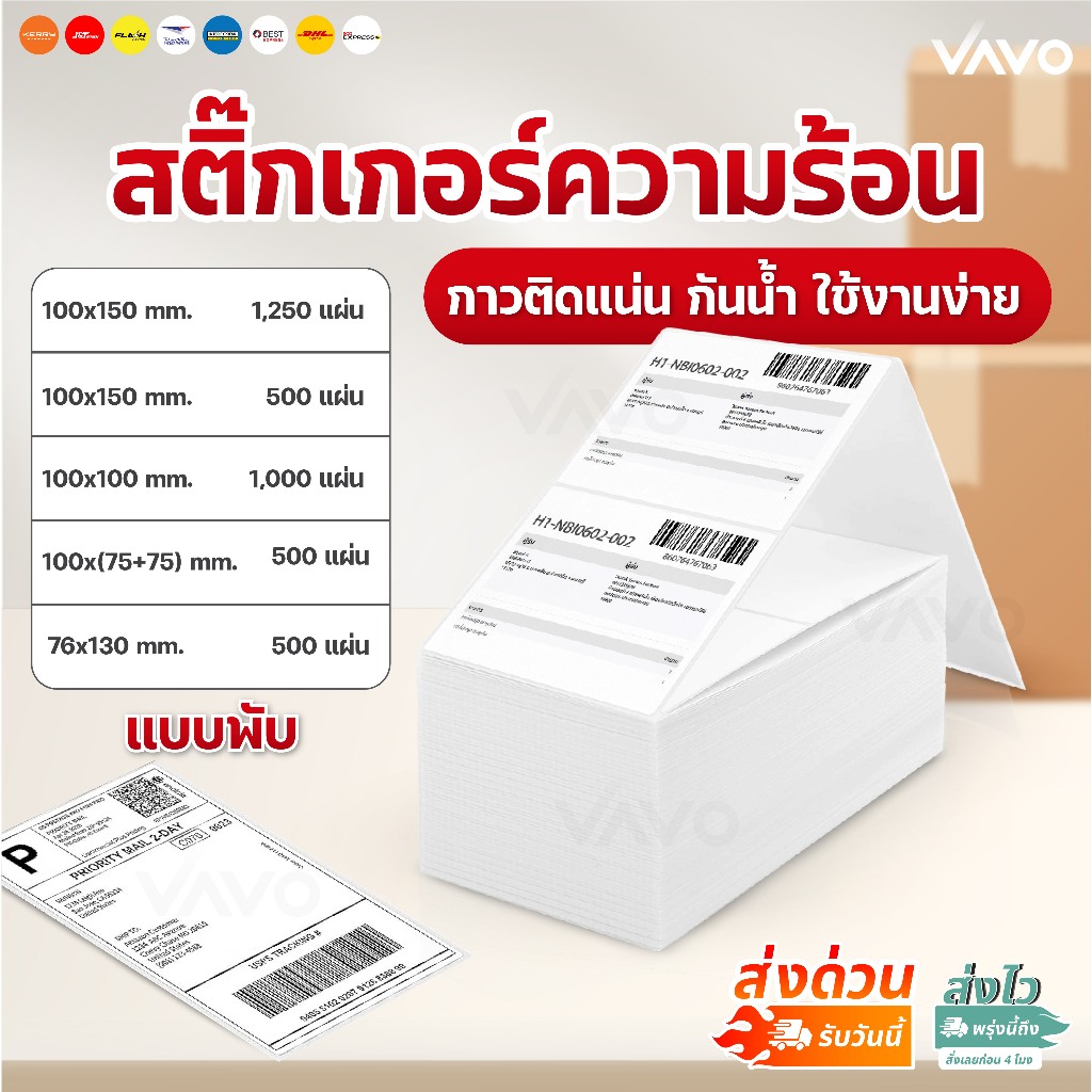 【ถูกสุด】สติ๊กเกอร์ความร้อน แบบพับ 100x150 100x100 76x130 สติ๊กเกอร์ใบปะ ...