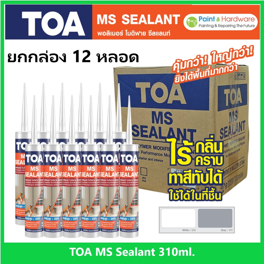 TOA MS Sealant (ยกกล่อง 12 หลอด) ทีโอเอ กาวยาแนว เอ็มเอส โพลีเมอร์ ซีลแลนท์ ขนาด 310 ml ...