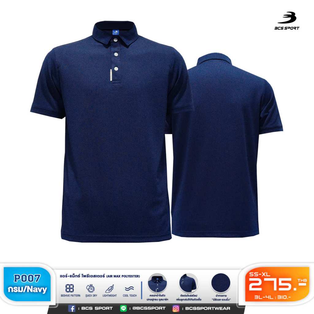 BCS SPORT เสื้อคอโปโลแขนสั้น BASIC POLO สีกรม (มีไซส์ SS-8L) รหัส P007 เนื้อผ้า AIR-MAX ...