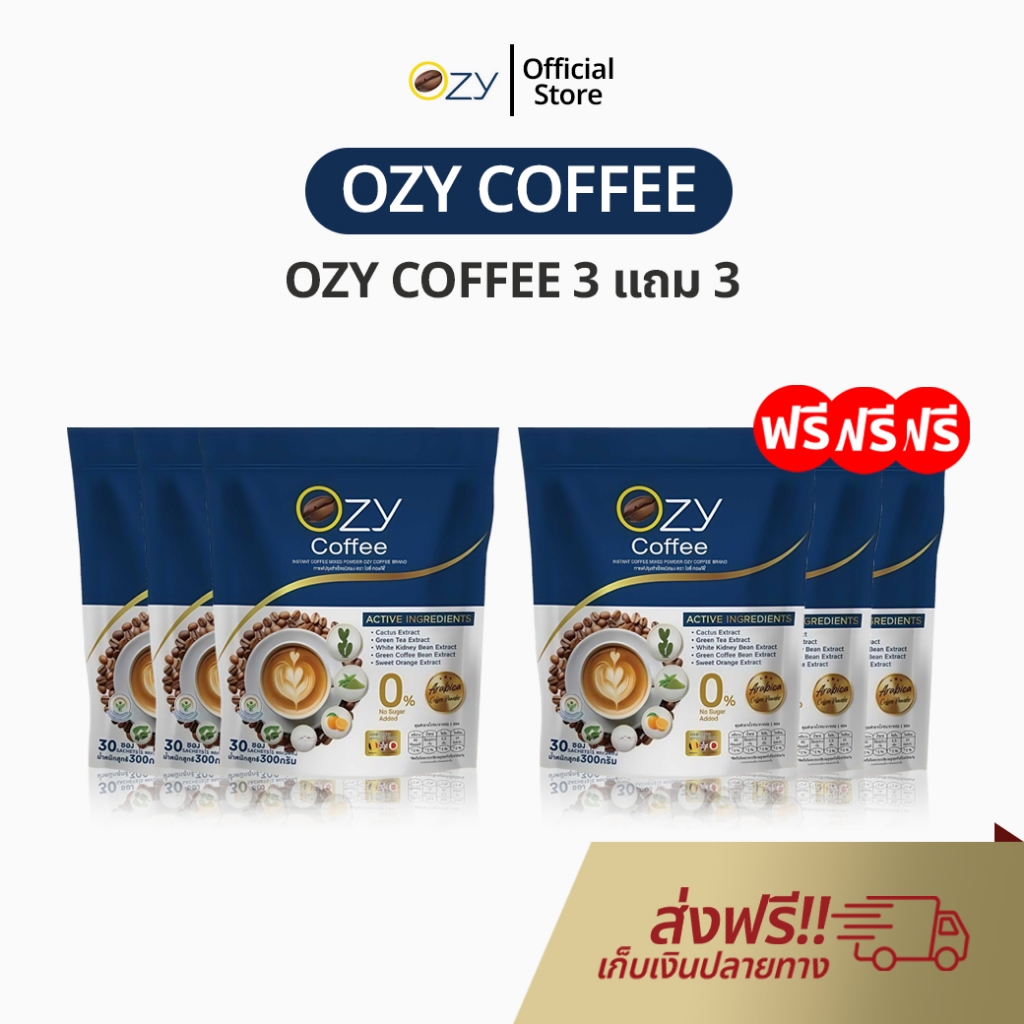 OZY Coffee 3 แถม 3 กาแฟพี่หนิง กาแฟโอซี กาแฟปรุงสําเร็จรูป หนิงปณิตา โอ ...
