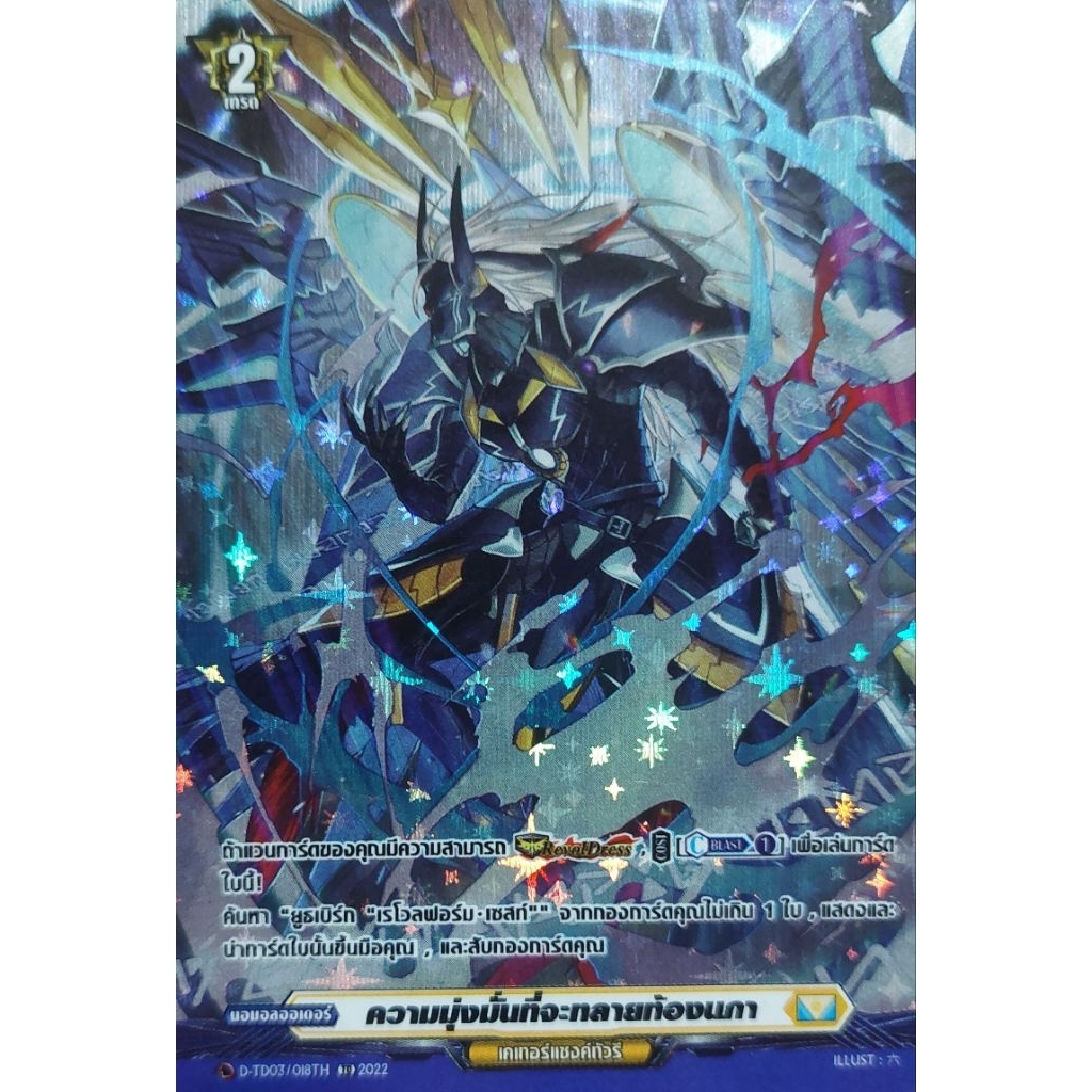 D-TD03/018 ความมุ่งมั่นที่จะทลายท้องนภา | Shopee Thailand