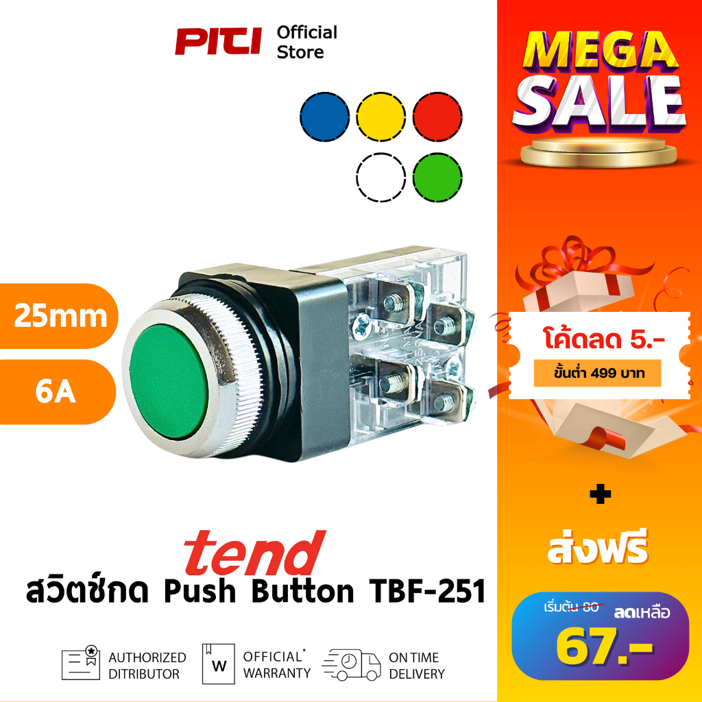 Tend สวิตช์กดหัวเรียบ TBF-251 Push Button Switch 25mm | Shopee Thailand