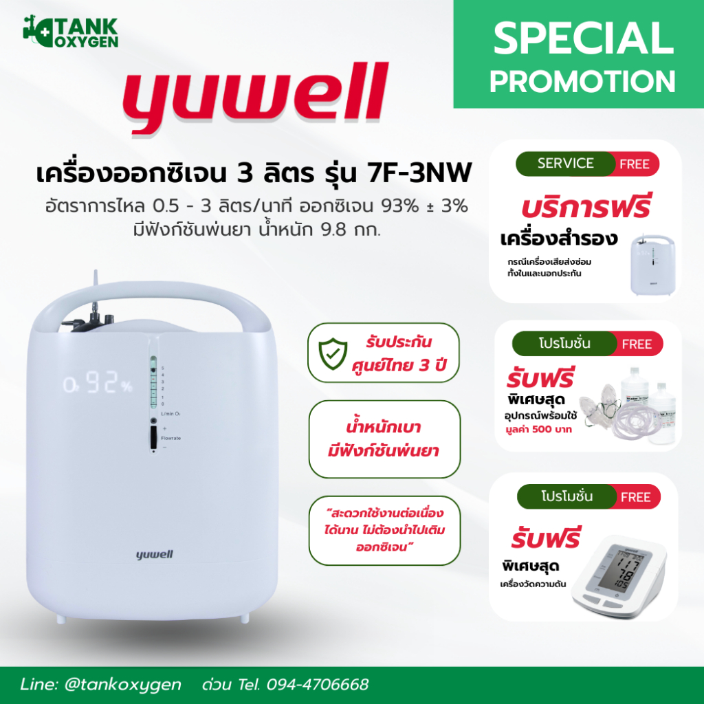 เครื่องผลิตออกซิเจน ขนาด 3 ลิตร Yuwell รุ่น 7F-3NW แสดง %ค่าความเข้มข้น ...