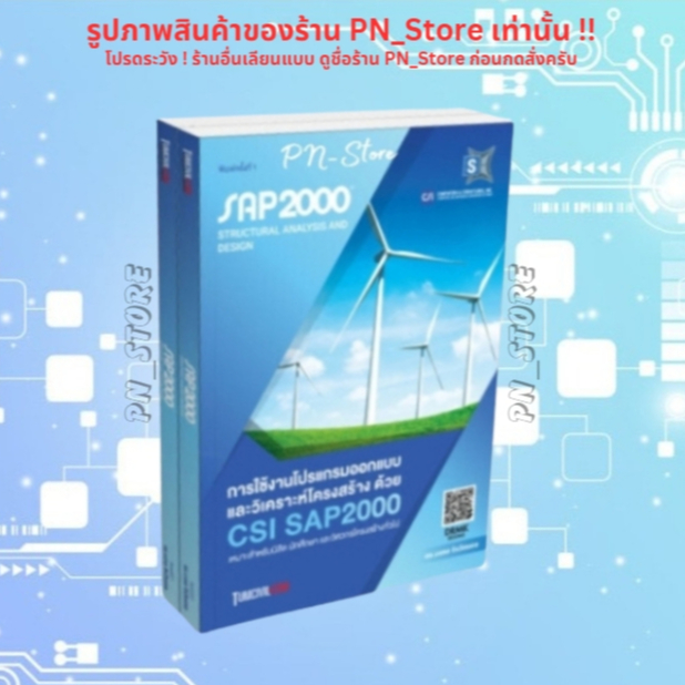 CSI SAP2000 Ultimate 2025 v26.2 โปรแกรมวิเคราะห์และออกแบบโครงสร้าง ...