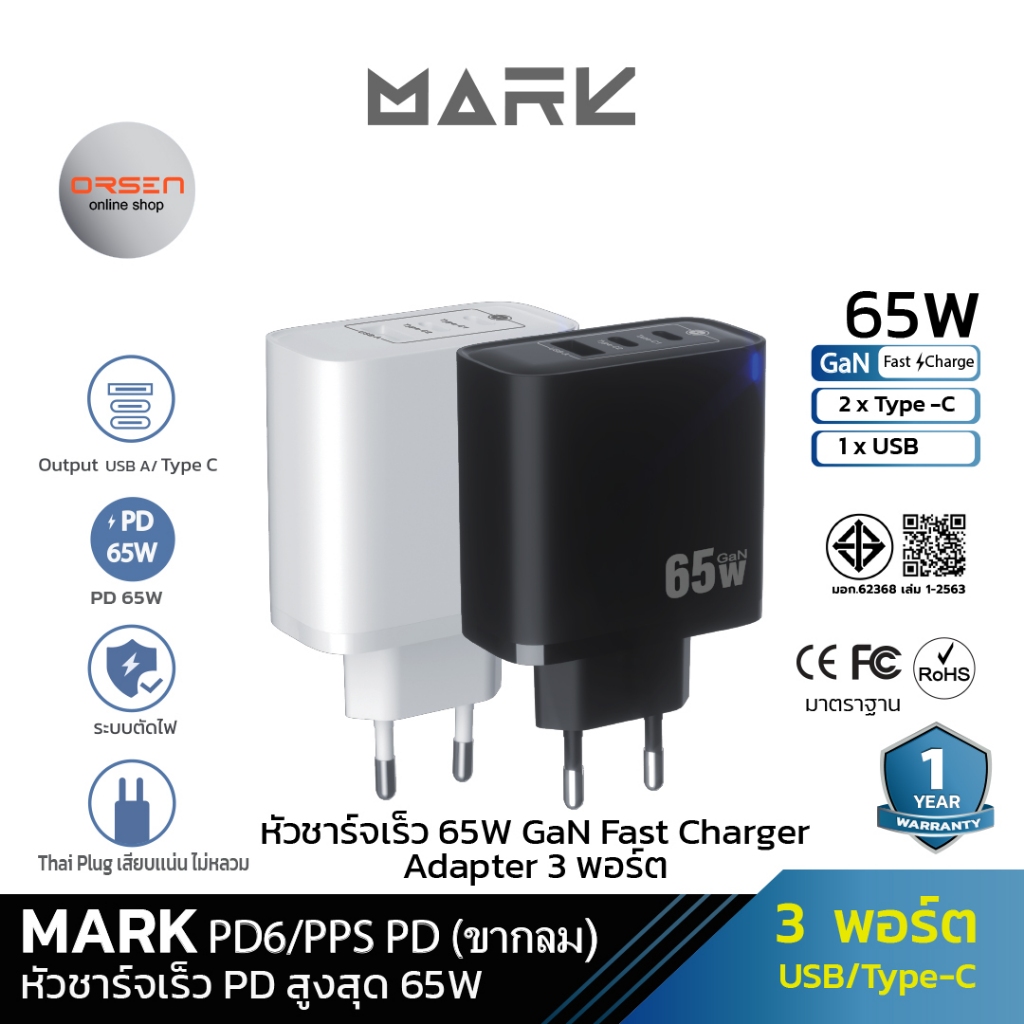 [แพ็คส่ง 1 วัน] MARK PD6 หัวชาร์จเร็ว GaN 65W 3 พอร์ต USB Type C PD QC AFC FCP SCP PPS Ad ...