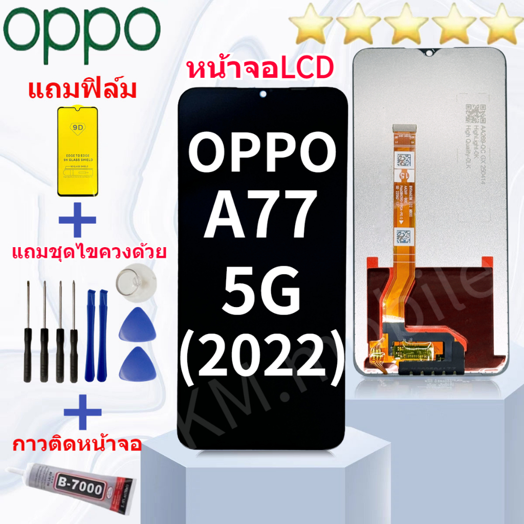 หน้าจอ LCD OPPO A77 5G(2022) จอชุด จอพร้อมทัชสกรีน จอ+ทัช Lcd Display ...