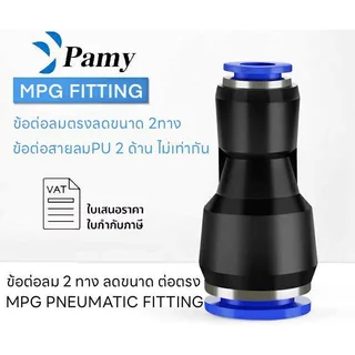 PAMY Pneumatic, ร้านค้าออนไลน์ | Shopee Thailand