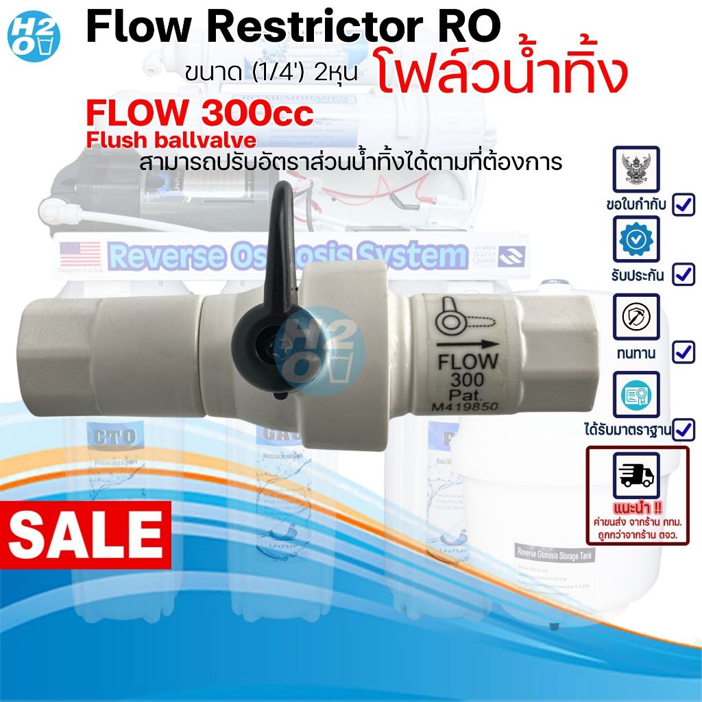 Treatton Flow Restrictor 300cc Flush BallValve แบบปรับได้ เกลียวใน 2 ...
