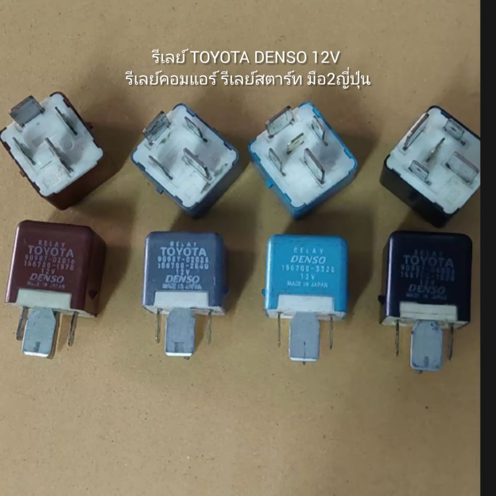 รีเลย์ TOYOTA DENSO 12V รีเลย์คอมแอร์ รีเลย์สตาร์ท มือ2ญี่ปุ่น | Shopee ...