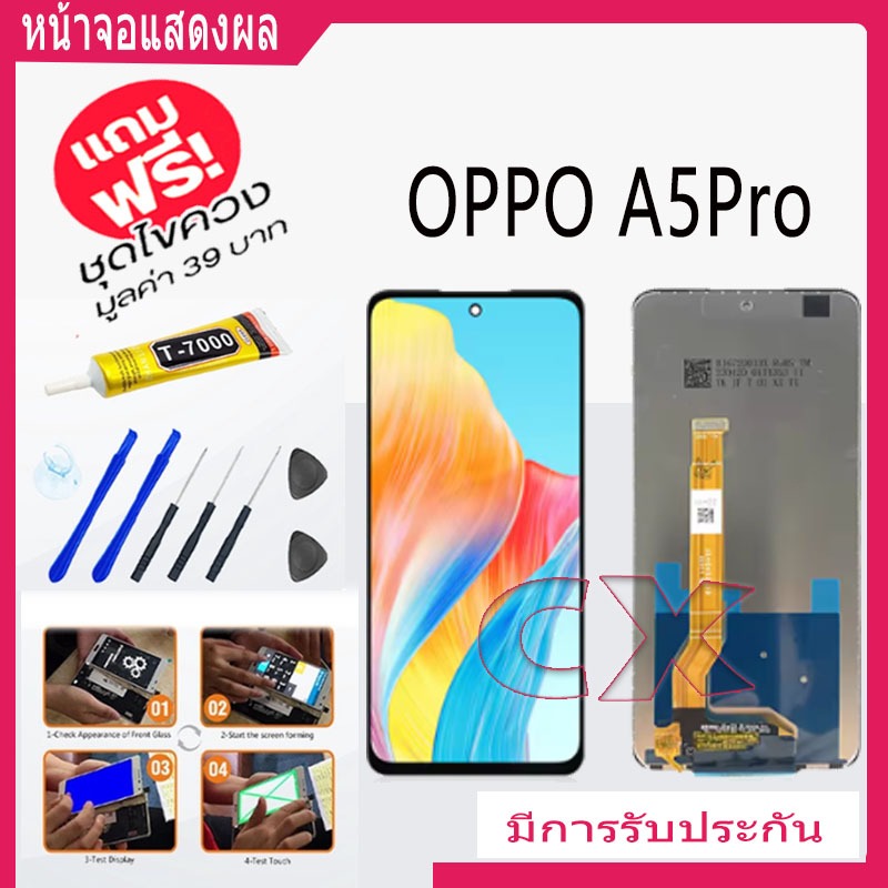 หน้าจอ OPPO รุ่น A5Pro หน้าจอมือถือ จอLCD อะไหล่มือถือ จอทัชสกีน สีชัด ...