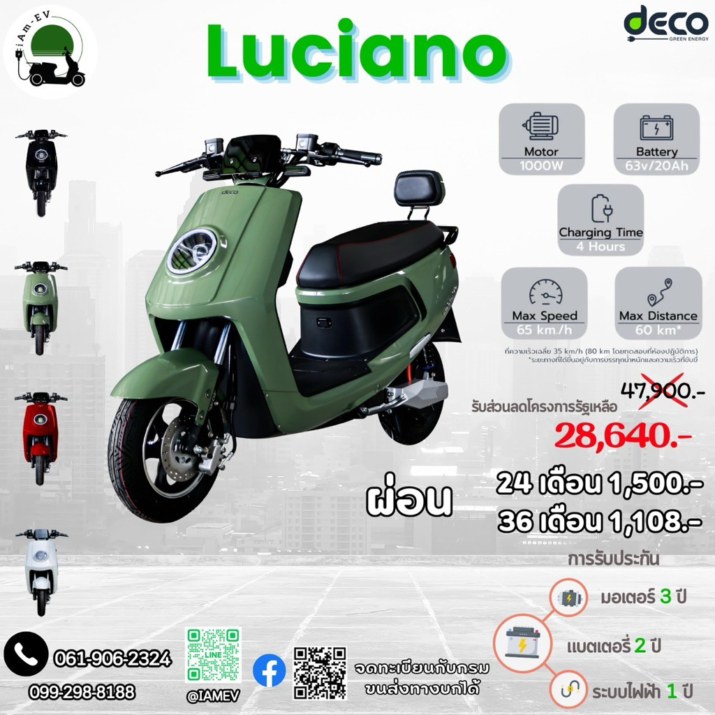 มอเตอร์ไซค์ไฟฟ้า Deco Luciano จดทะเบียนรถให้ฟรี | Shopee Thailand