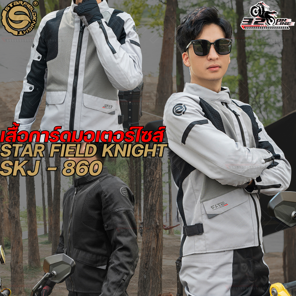 เสื้อการ์ดขับขี่รถมอเตอร์ไซค์ STAR FIELD KNIGHT SKJ-860 !!320SP | Shopee Thailand