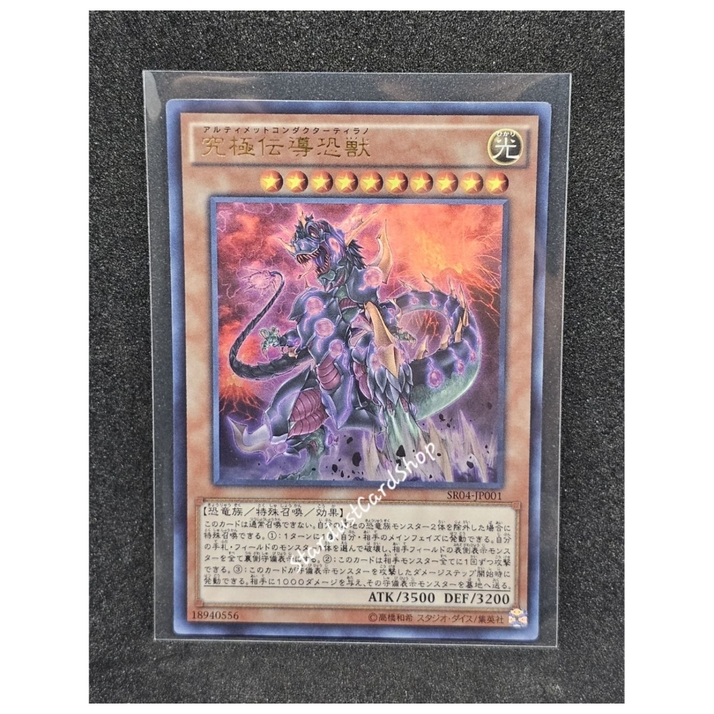 Ultimate Conductor Tyranno [SR04-JP001] Yugioh ระดับ Ultra Rare (UR) | Shopee Thailand