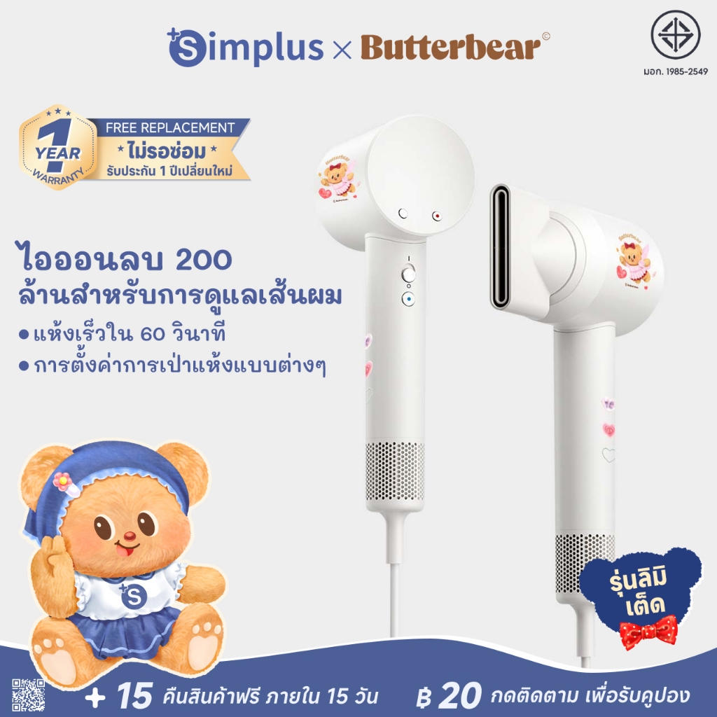 [Pre-Order] Simplus x Butterbear เครื่องเป่าผม อุณหภูมิคงที่ใช้ในบ้าน ไอออนลบ 200 ล้านดูแลเส้นผม ...