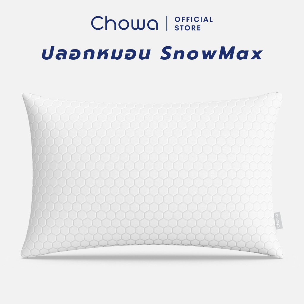 Chowa ปลอกหมอนโคซี่ SnowMax ปลอกหมอนสำรองสำหรับหมอนโคซี่ Chowa | Shopee Thailand
