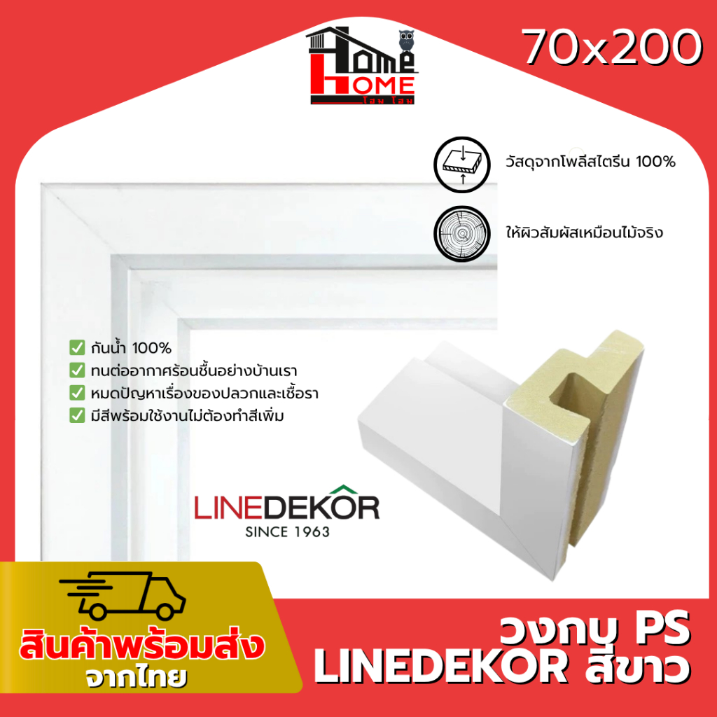 🌟วงกบ PS LINEDEKOR สีขาว เนื้อตันเต็มเส้น [คุณภาพดี ขอบหนา กันน้ำ 100%] | Shopee Thailand