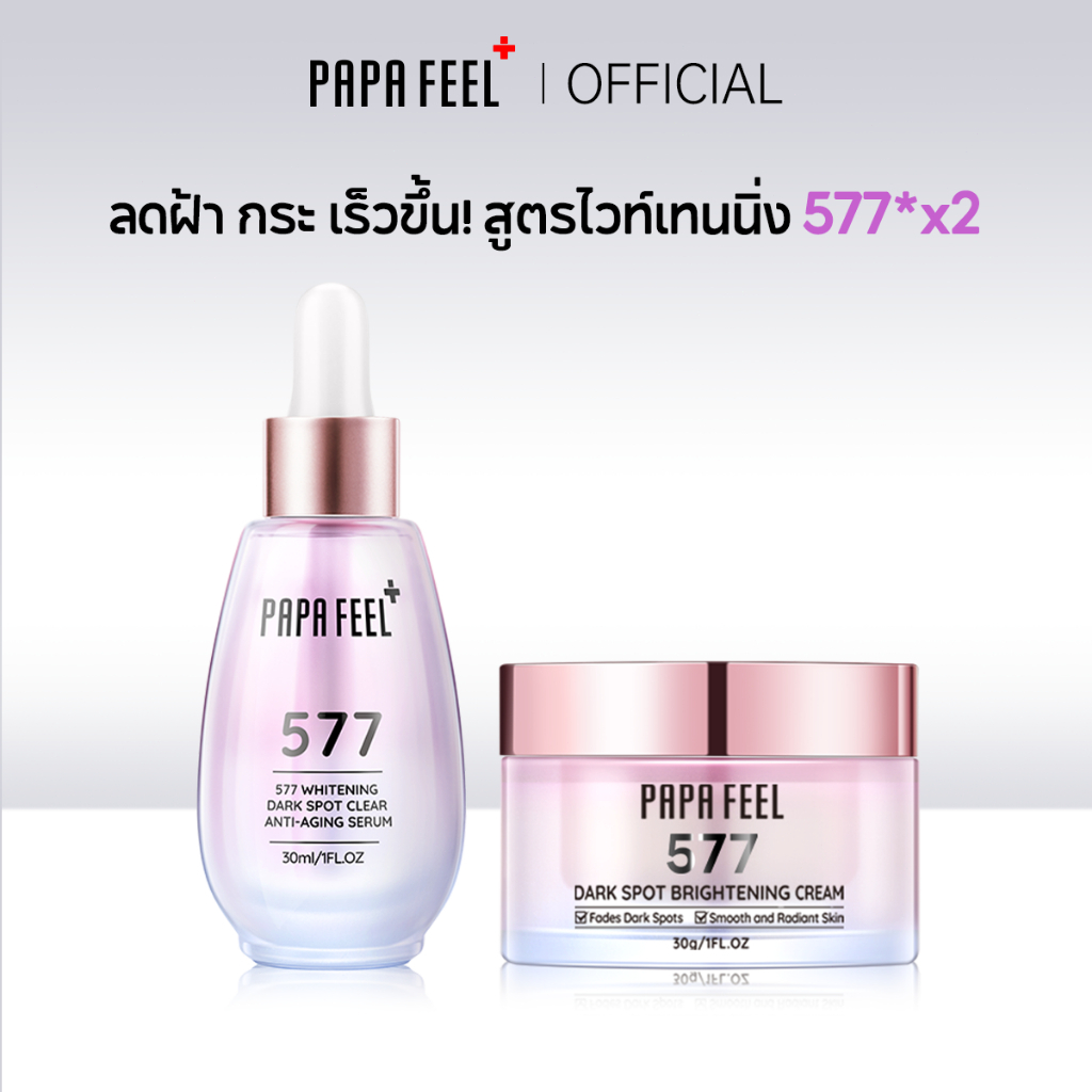 PAPA FEEL ครีม 577 เซรั่ม ครีม หน้า ขาว ครีมทาฝ้า 2Pcs ไวท์เทนนิ่ง ...