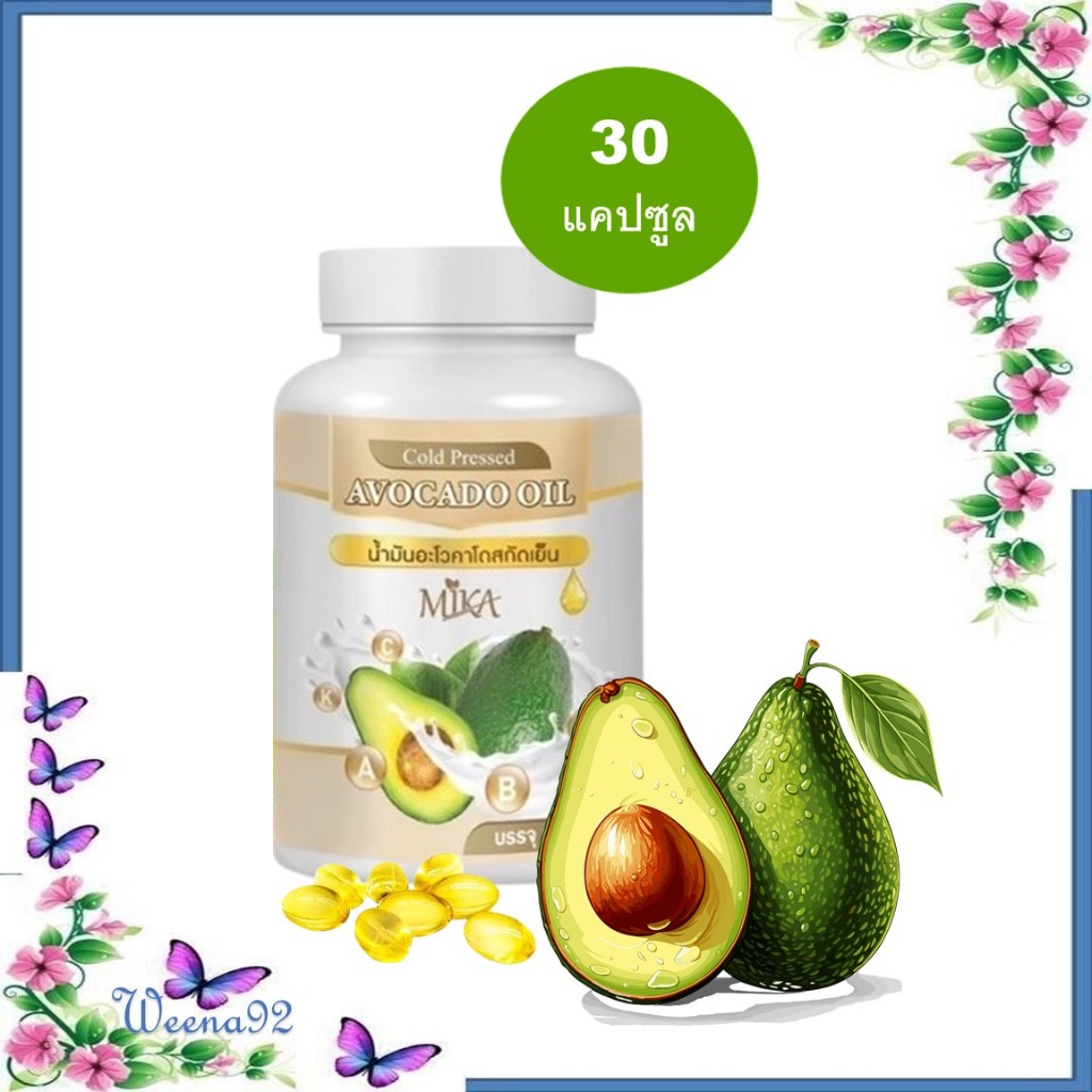 Mika Cold Pressed Avocado Oil มิกะ น้ำมันอะโวคาโดสกัดเย็น 30 แคปซูล ...