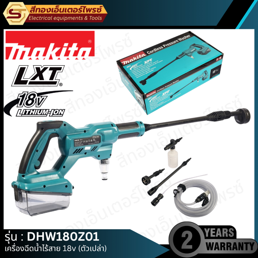 MAKITA DHW180Z01 เครื่องฉีดน้ำไร้สาย 18V (Body) | Shopee Thailand