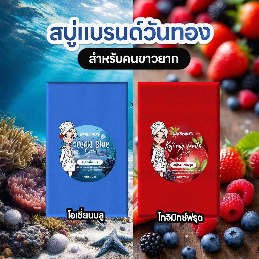 สบู่วันทอง ผลัดเซลล์ผิว แบบจัดเต็ม 70 กรัม | Shopee Thailand