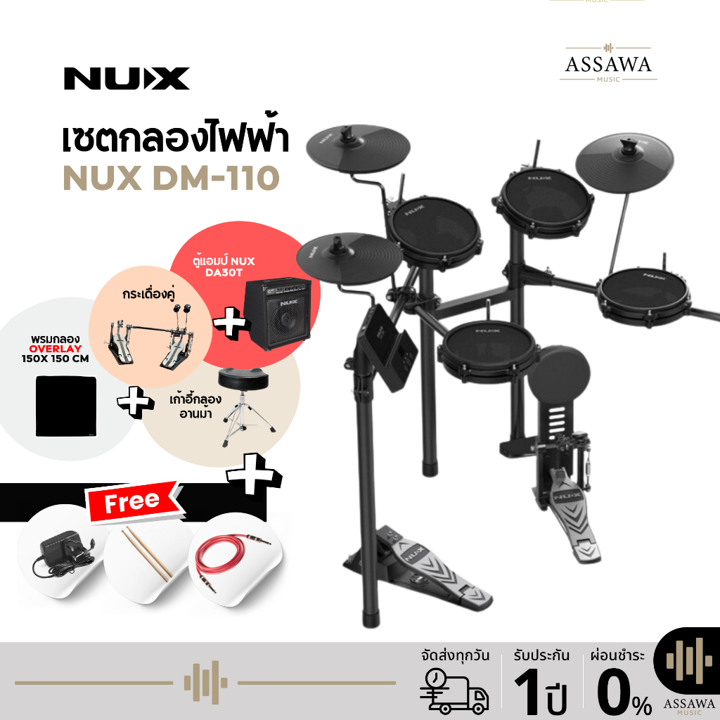 [🌟⭐DRUM SET🌟⭐] NUX DM-110 ⭐️ กลองไฟฟ้า กลองชุดไฟฟ้า NUX DM-110 Electronic Drum กลอง NUX DM110 ...
