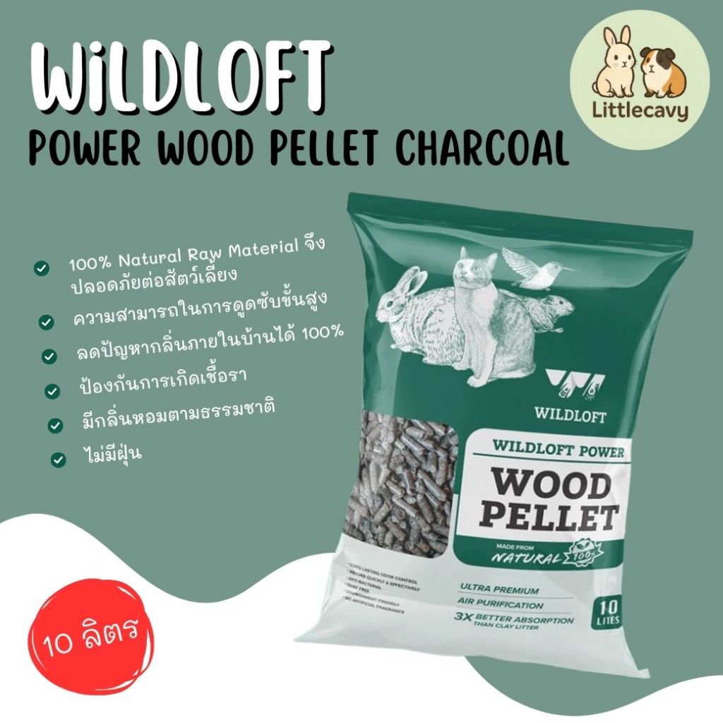 Wildloft Power Wood Pallet Activate ขนาด 10 ลิตร ขี้เลื่อยอัดเม็ดชาโคล ...