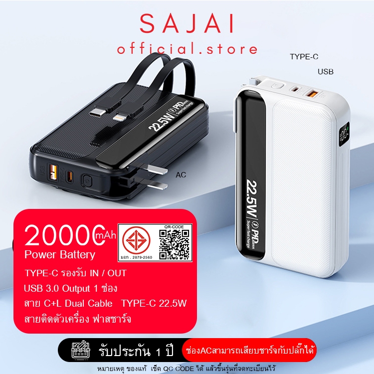 SAJAI 30W-PD-1 2/30000mAh มีปลั๊กในตัวสายชาร์จในตัว2สาย Quick ...