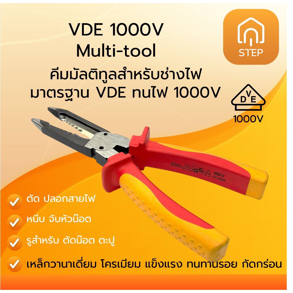 HOBO 1000V VDE เครื่องมือช่างไฟอเนกประสงค์หุ้มฉนวน ไขควง PH2 ปากแบน ตัด ...