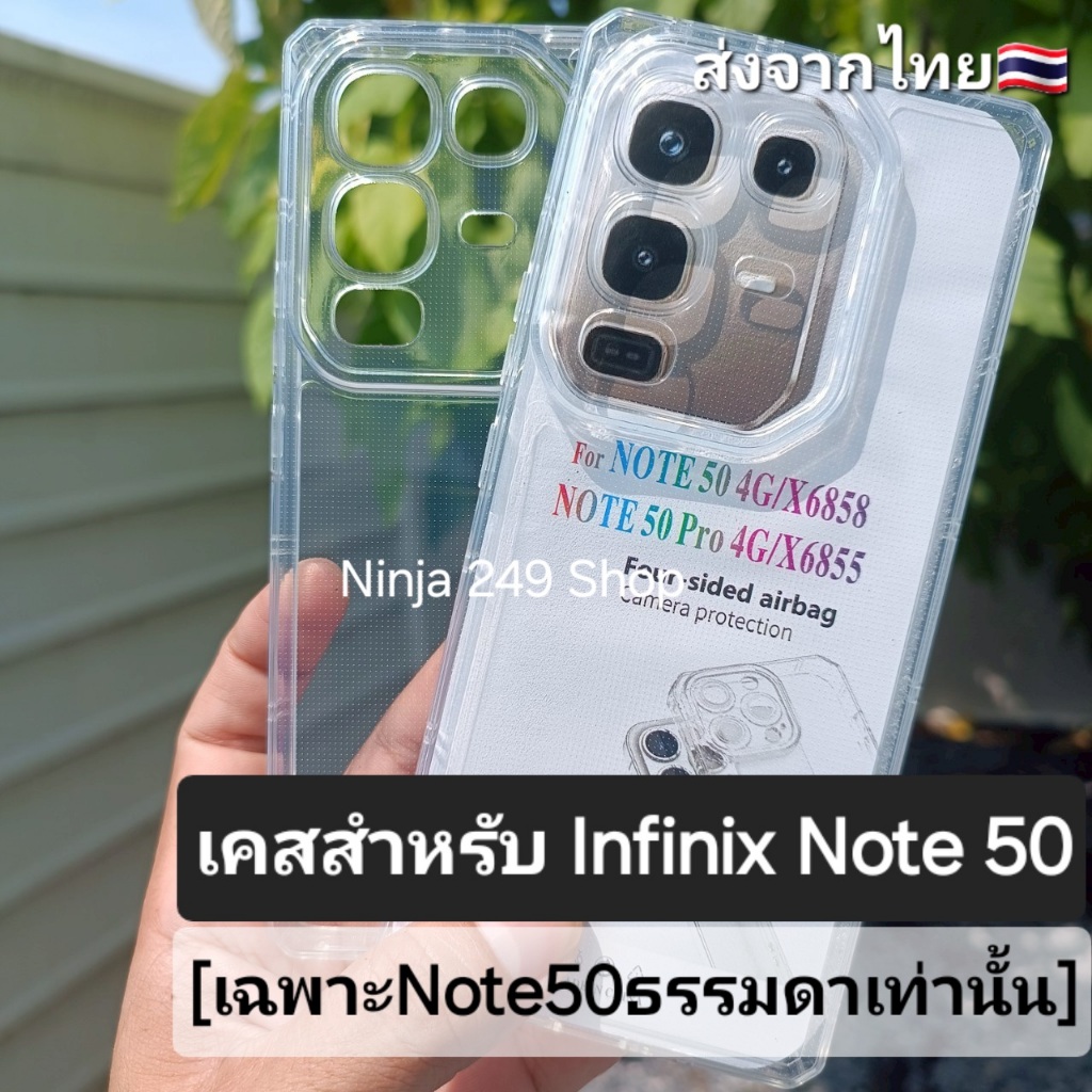 เคส สำหรับ Infinix Note 50 (เฉพาะNote50เฉยๆเท่านั้น) ซิลิโคนใส + กันกล้อง # Note50 | Shopee Thailand