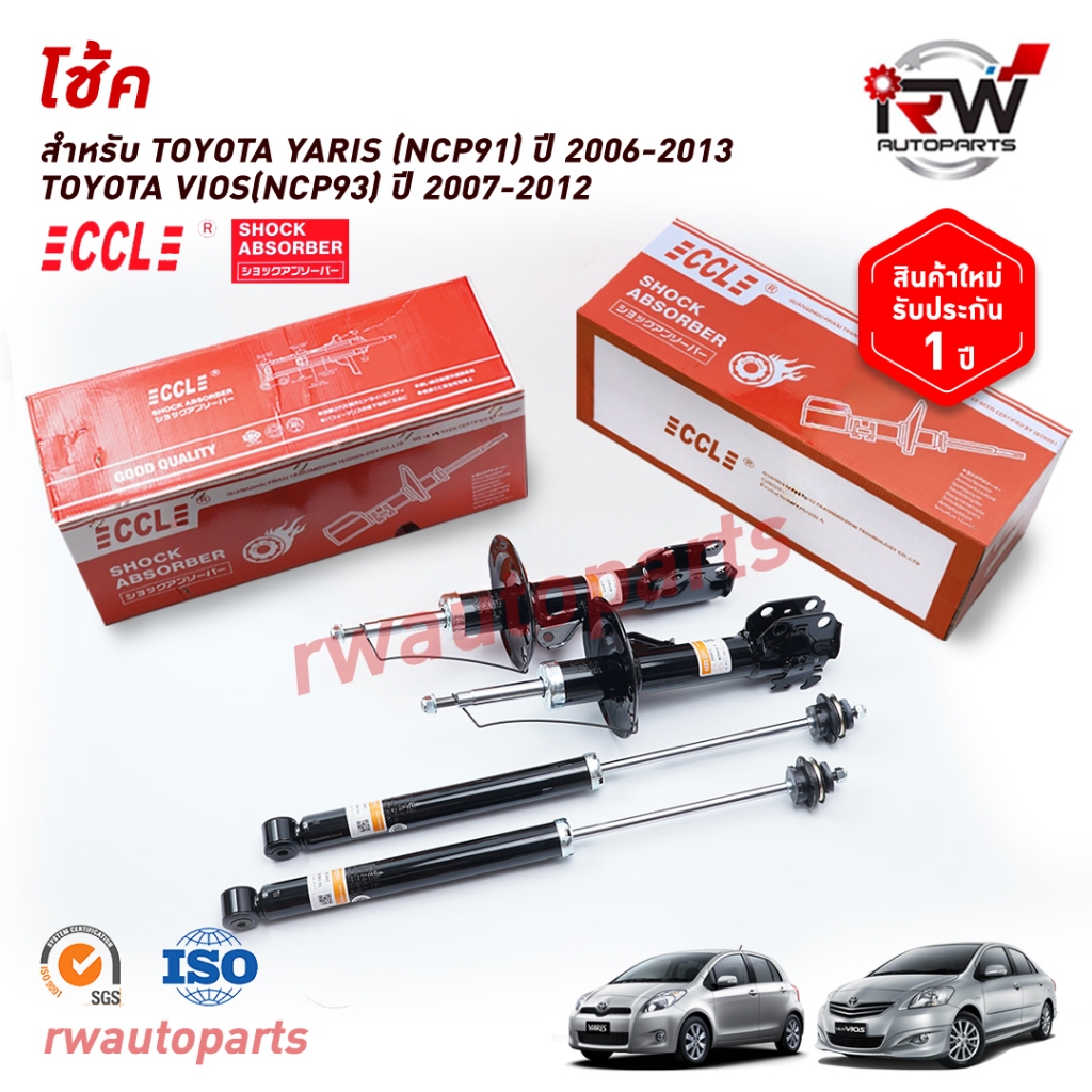โช๊คอัพ CCL รุ่น TOYOTA VIOS (NCP93) ปี 2007-2012, YARIS (NCP91) ปี 2006-2013 | Shopee Thailand