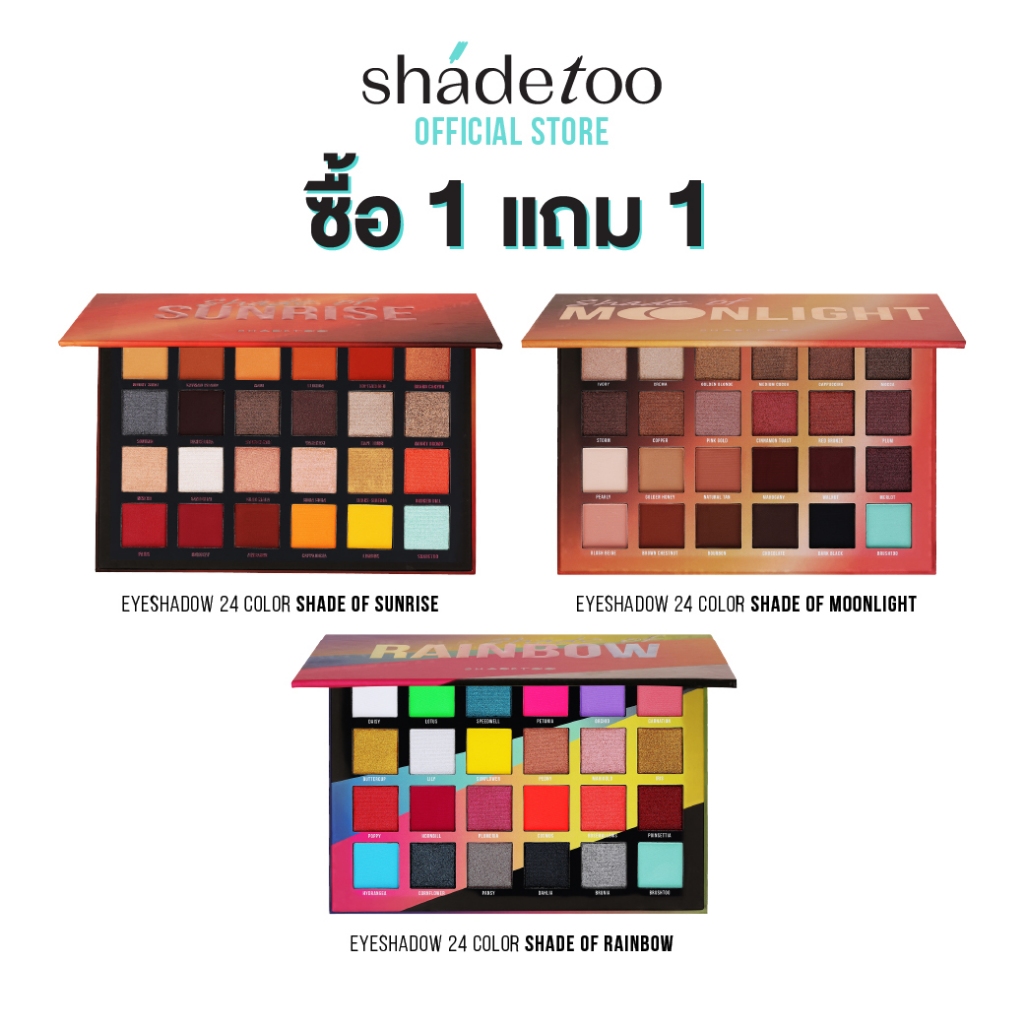 [1แถม1] อายแชโดว์ 24 สี SHADETOO SHADE OF ME EDITION - MOONLIGHT ...