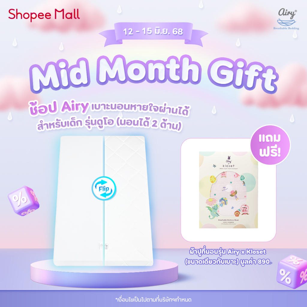 แถมฟรี! (ไม่ใช่สินค้าสำหรับจำหน่าย) Airy x Kloset ผ้าปูที่นอน (ขนาด ...