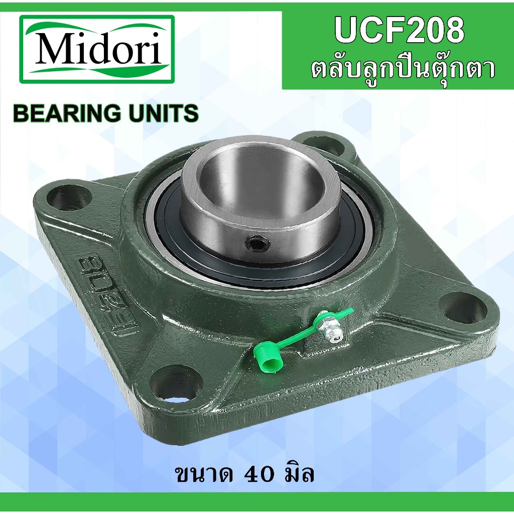 UCF208 ตลับลูกปืนตุ๊กตา สำหรับเพลา 40 มม. ( BEARING UNITS ) UC208 F208 UCF 208 | Shopee Thailand