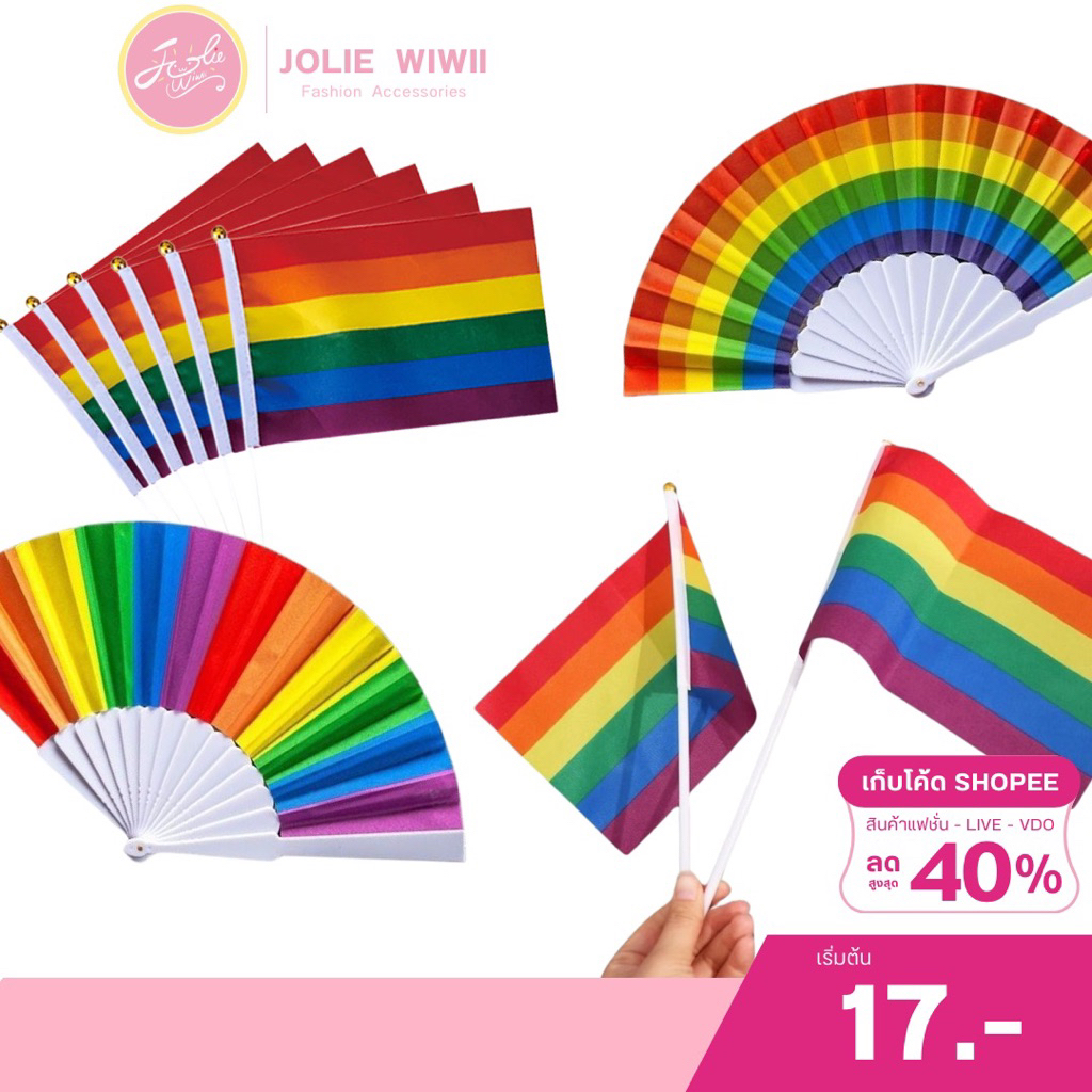 Jolie Wiwii x Pride Month พัดสีรุ้ง ธงสีรุ้ง ธงรุ้งเดินขบวนพาเหรด LGBTQ ...