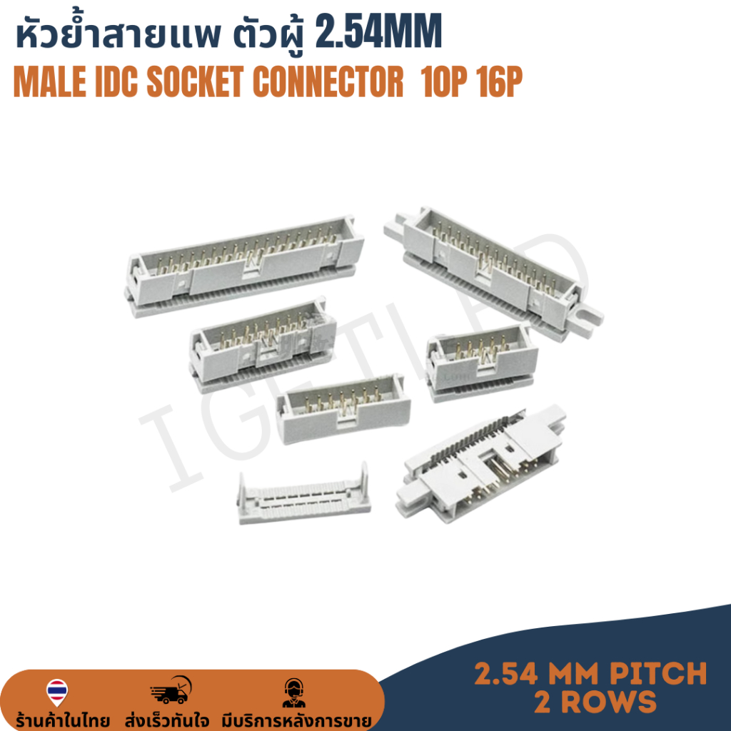10P / 16P / 20P Male IDC Connector หัวย้ำสายแพ ซ็อกเก็ตสายแพ ซ็อกเก็ตสายไฟ คอนเน็คเตอร์สายแพ หัว ...