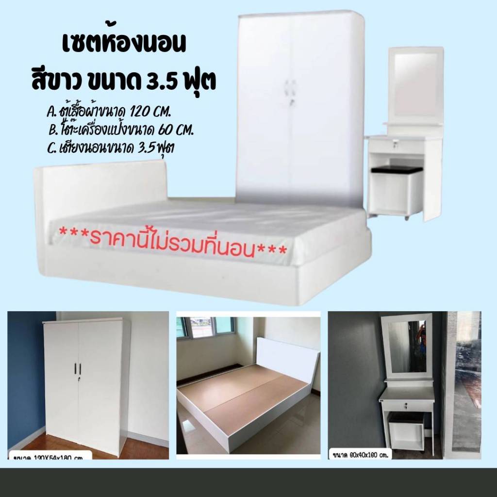 ชุดห้องนอนสีขาว ขนาด 3.5 ฟุต (ไม่รวมที่นอน) Civil Modern | Shopee Thailand