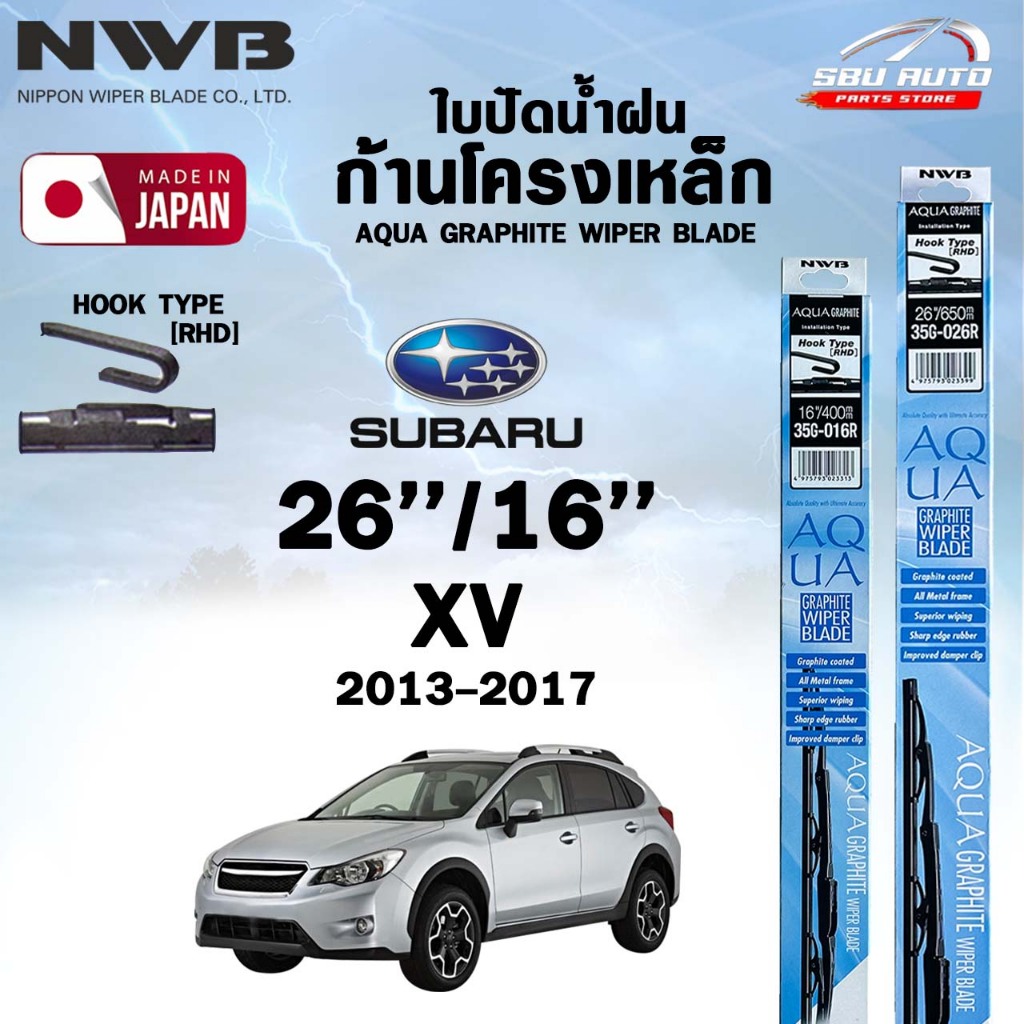 ใบปัดน้ำฝน NWB โครงเหล็ก SUBARU XV ปี 2013-2017 ขนาด 26/16 เอ็นดับเบิลยูบี ซูบารุ เอ็กซ์วี (ราคา ...