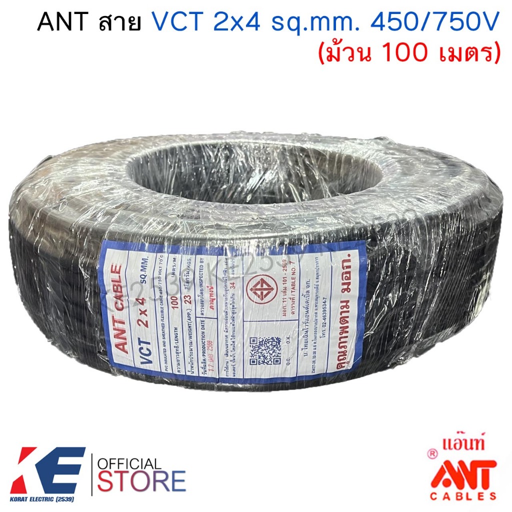 ANT สาย VCT 2x4 sq.mm. 450/750V (ม้วน 100 เมตร) สีดำ สายไฟ สายVCT | Shopee Thailand