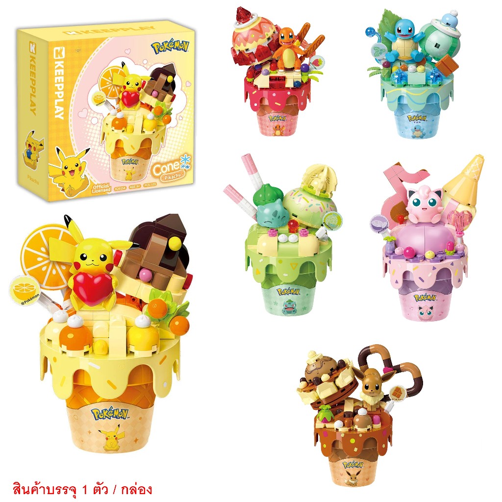 KEEPPLAY Pokemon Ice cream cone บริคตัวต่อ ไอศกรีมโคน รหัส QMPKK202 ...