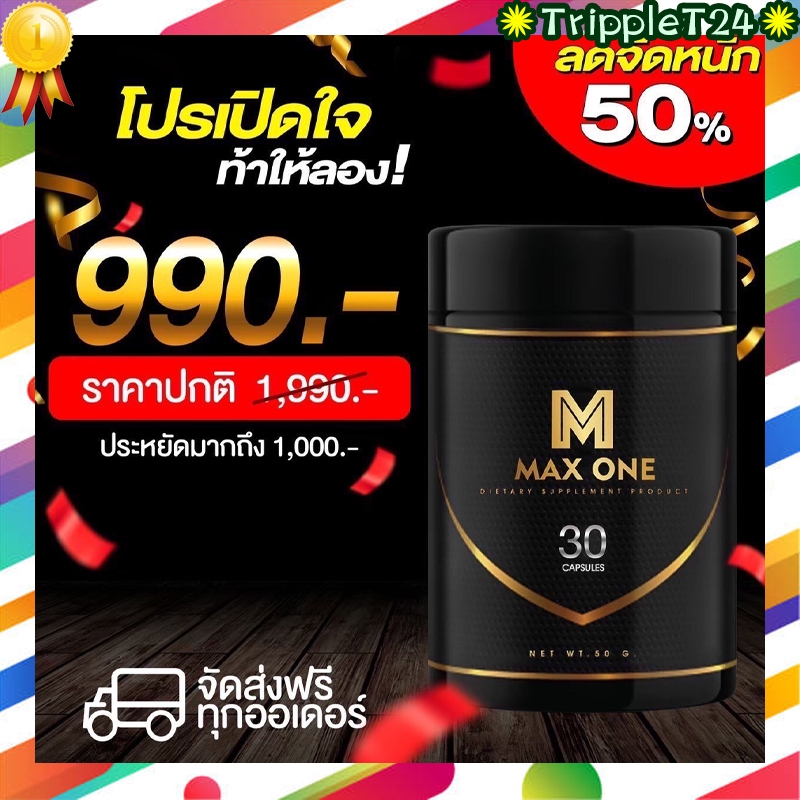 โปรทดลอง 1 กระปุก Max One Capsule แม็กซ์ วัน แบบเม็ด อาหารเสริม วิตามิน ...