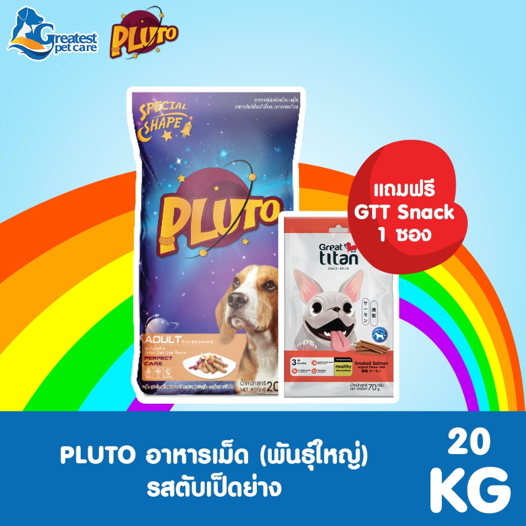 [ แถมฟรี Snack Great titan 1 ซอง ] Pluto พลูโต | รสตับเป็ดย่าง ขนาด 20 KG สำหรับสุนัขสายพันธุ์ ...