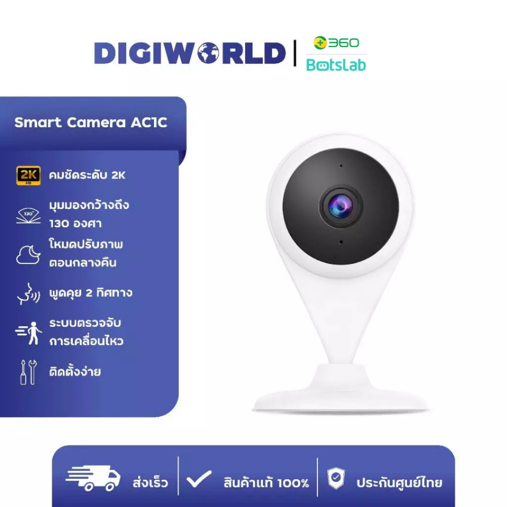 360 Smart Camera AC1C กล้องวงจรปิดภายในบ้าน ความชัด2K HD มุมมอง130องศา ...