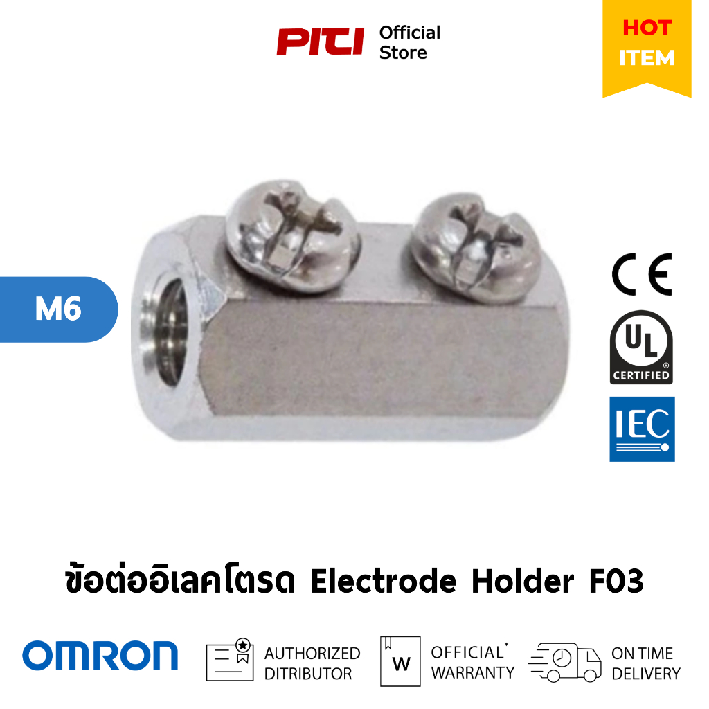 Omron ข้อต่ออิเลคโตรด F03-02 SUS304 Connecting Nuts F03 Electrode ...